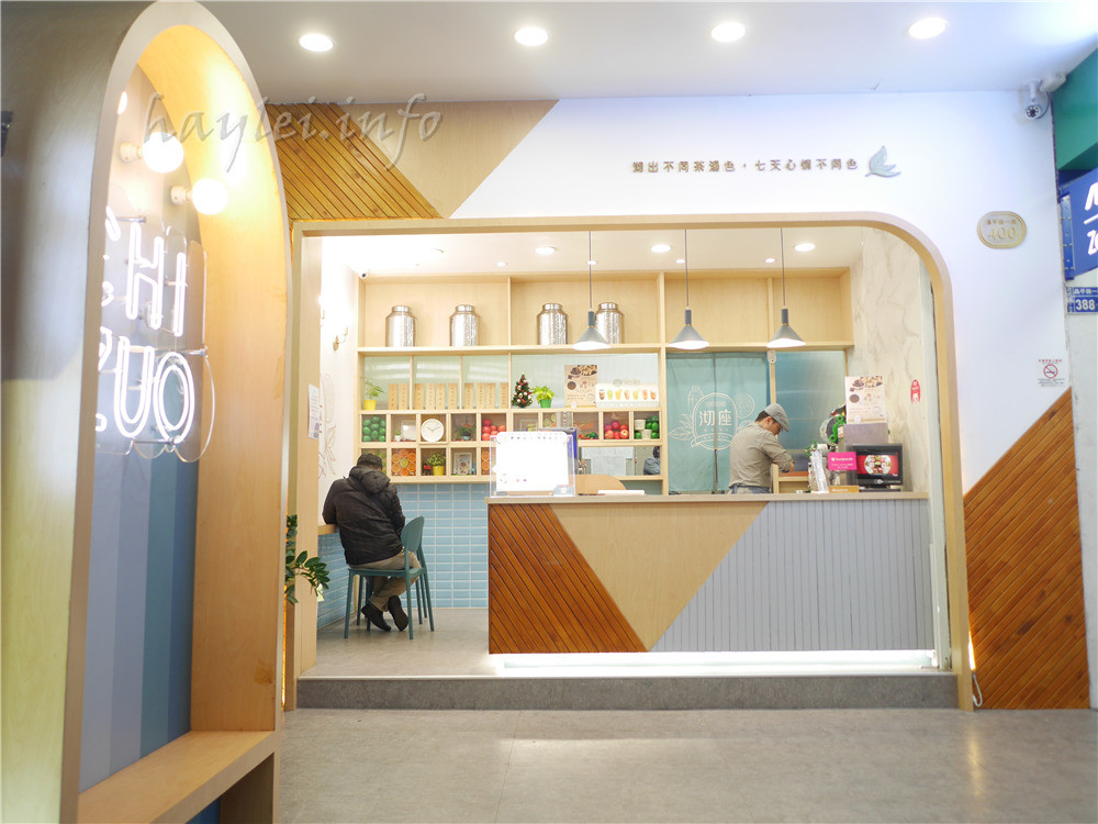 台中北屯/沏座chizuo-在設計超美的網美級環境喝手搖飲水果茶、吃鍋燒麵，感覺愜意又滿足！沏座chizuo菜單 | 部落客行銷 | 愛體驗